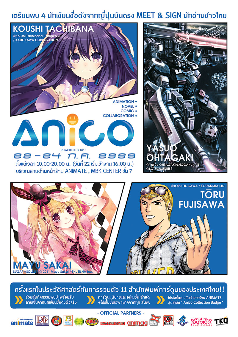 พลาดไม่ได้! กับงาน ANICO ที่มี 11 สำนักพิมพ์การ์ตูนรายใหญ่ของไทยมา ...