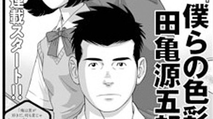 Gengoro Tagame เตรียมปล่อยผลงานชิ้นใหม่ Bokura No Shikisai ในวันที่ 24 ...