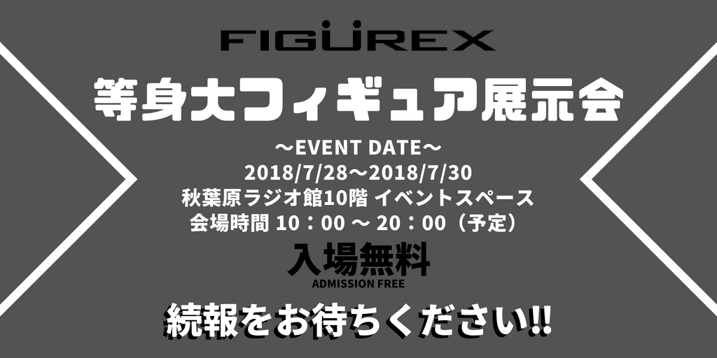 Figurex จัดงานแสดงฟิกเกอร์ขนาดเท่าตัวจริงมากมาย สิ้นเดือนนี้โอกาสเดียว ...