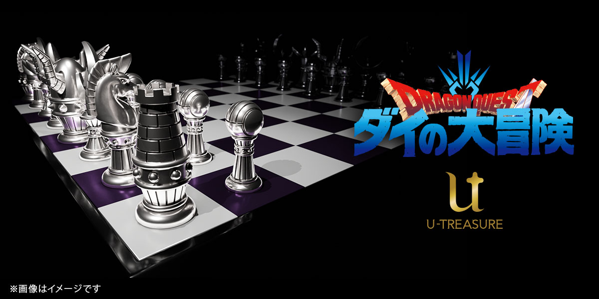 หรูหราราคาอลังการ กับ กระดานหมากรุกจาก อนิเมะ ดราก้อนเควสท์: การผจญภัย ...