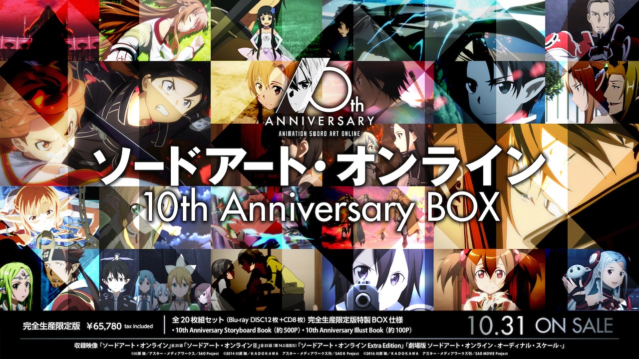 ฉลองอนิเมะ SAO ครบรอบ 10 ปี กับ 10th Anniversary Box ที่รวบรวมทุกเรื่อง ...