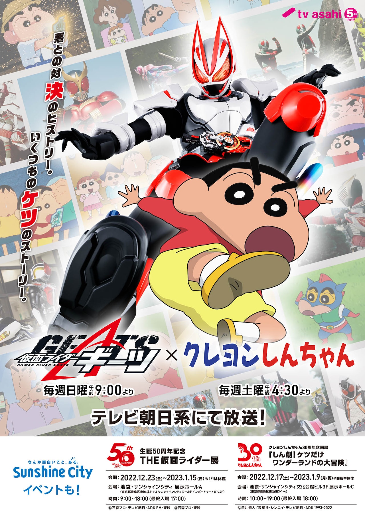 Masked Rider Geats x Crayon Shin-chan รวมตัวบนภาพเดียวกันกับการคอลแลบ ...