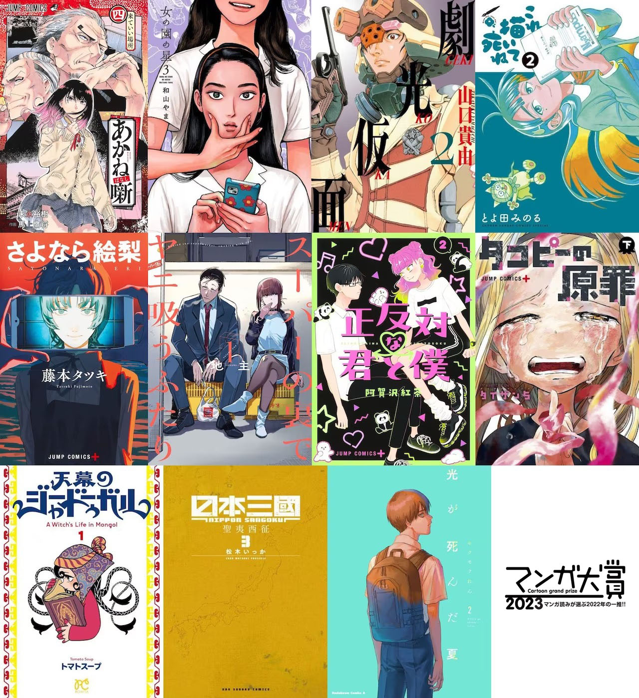 Manga Taisho ครั้งที่ 16 ประกาศรายชื่อ 11 มังงะที่เข้าชิงรางวัลใหญ่ – DexNews