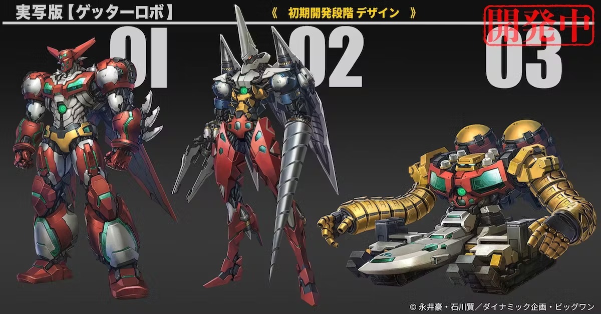 เฟรนไชส์ Getter Robo เปิดระดมทุนสำหรับการสร้างภาพยนตร์คนแสดง – DexNews