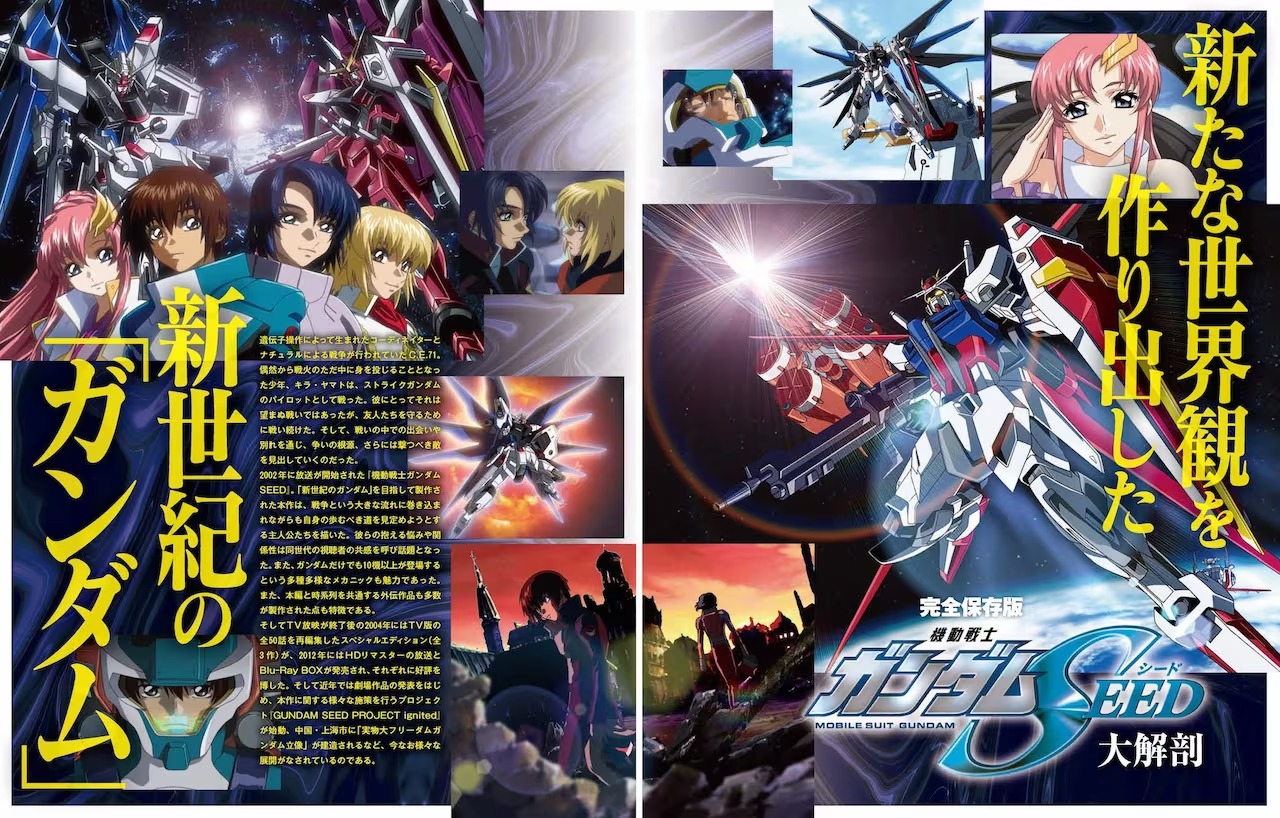 ฉลองครบรอบ 20 ปี Gundam SEED พร้อมข้อมูลแน่น ๆ ในหนังสือ MOOK เกี่ยวกับ ...