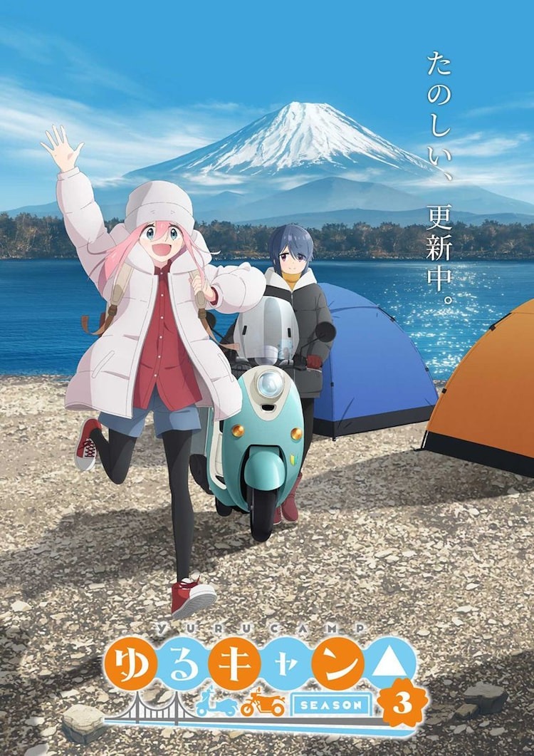 อนิเมะ Yuru Camp ซีซั่นที่ 3 จะมาตั้งเต็นท์ปี 2024 พร้อมกับทีมงานและสตูดิโอใหม่ – DexNews
