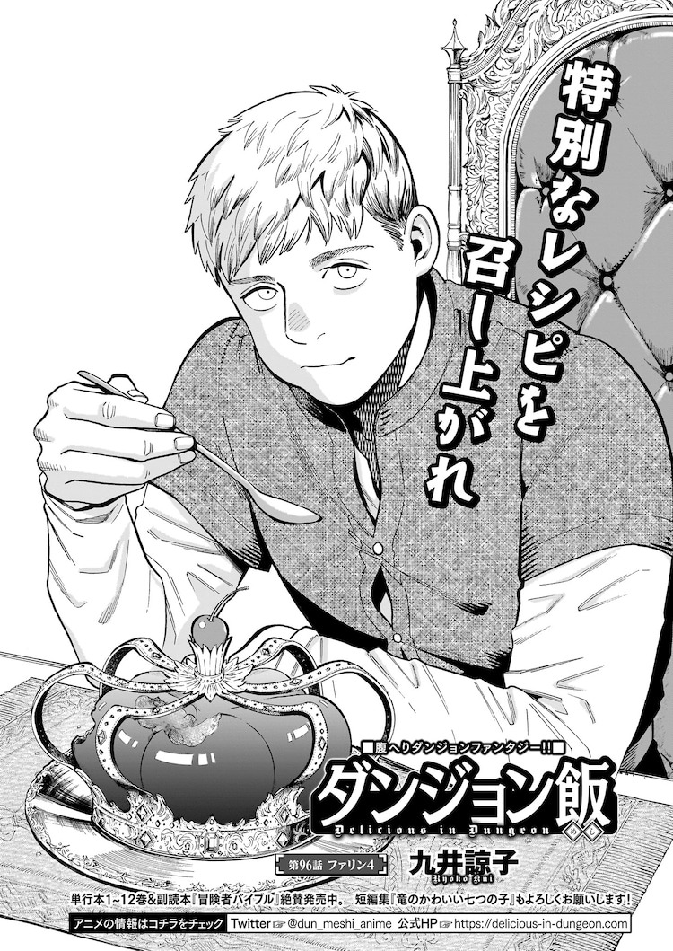 มังงะ สูตรลับตำรับดันเจียน จะตีพิมพ์ตอนอวสานในช่วงปลายปี 2023 – DexNews