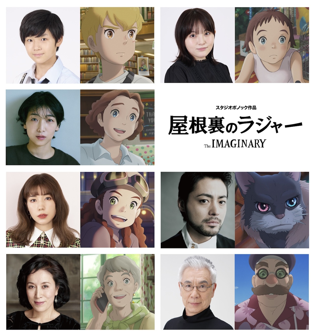 ภาพยนตร์อนิเมะ The Imaginary ของ Studio Ponoc ปล่อยตัวอย่างและเผยทีมนัก ...
