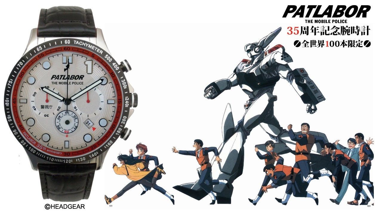 อนิเมะ Patlabor เปิดตัวนาฬิกาฉลอง 35 ปี ที่อ้างอิงดีไซน์จากหุ่น Ingram ...