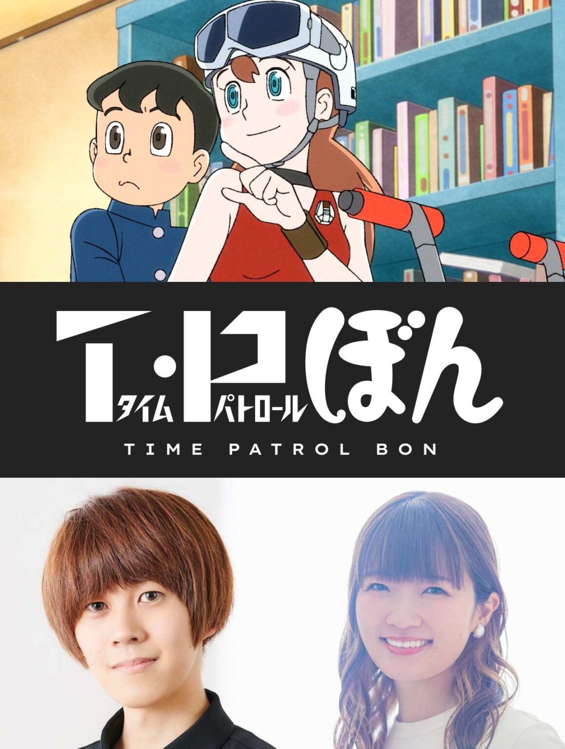 มังงะ Time Patrol Bon ของ Fujiko F. Fujio ประกาศสร้างอนิเมะ – DexNews