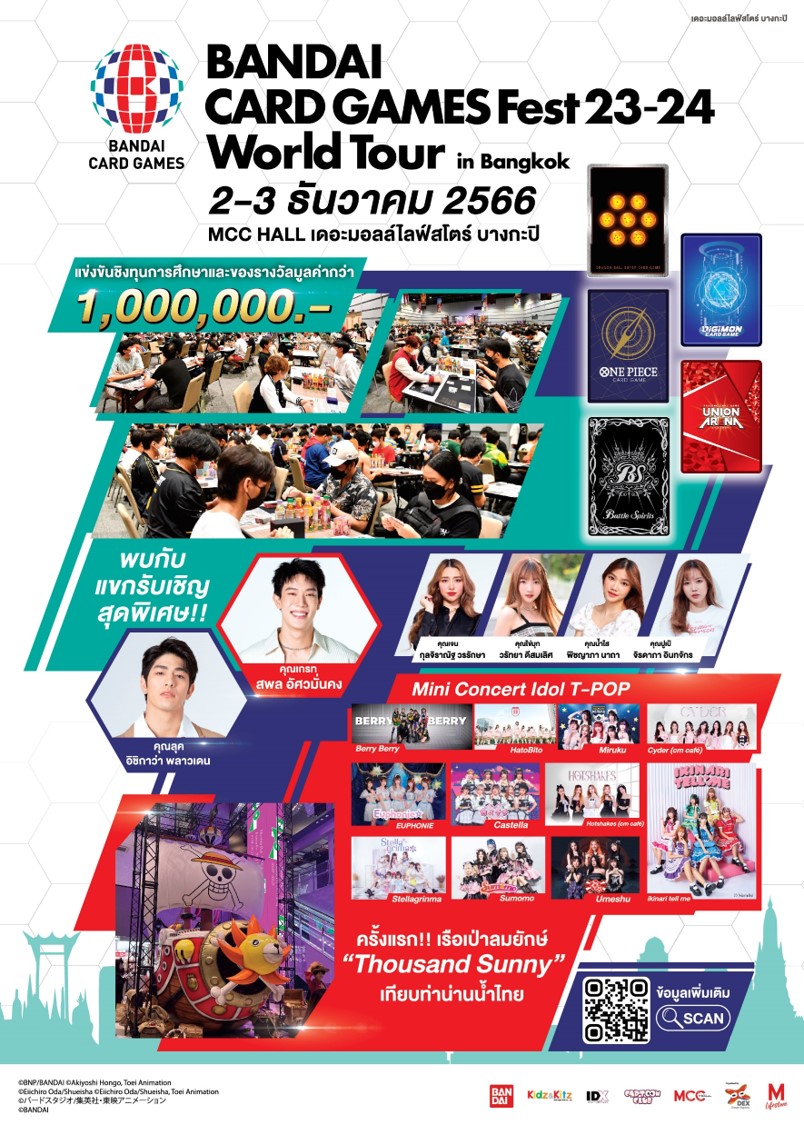 “BANDAI” เตรียมระเบิดความมันส์ ยกกองทัพ “Card Games” บุกไทย 2-3 ธันวาคม ...