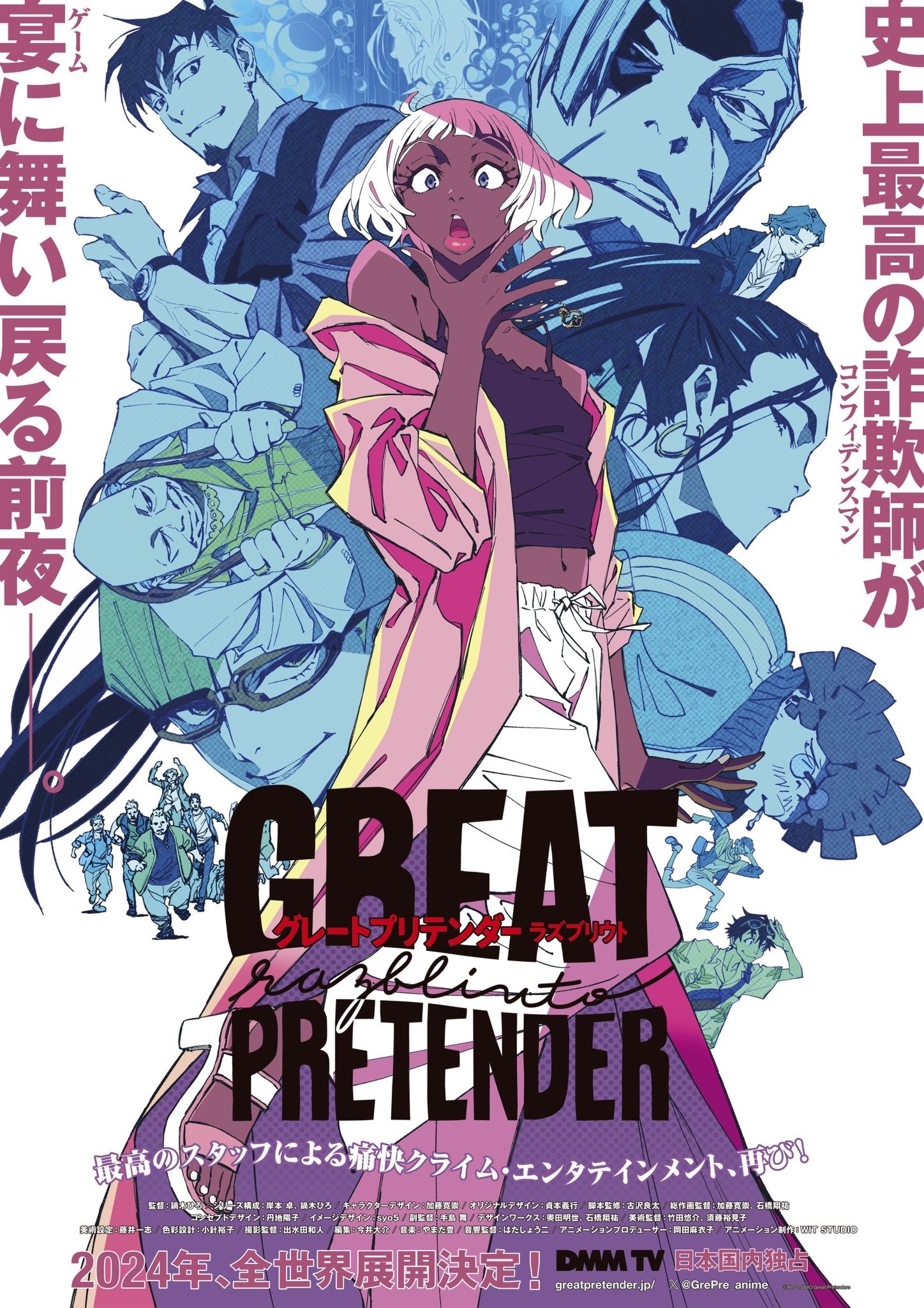 อนิเมะ Great Pretender จะฉายภาคต่อ razbliuto ในปี 2024 – DexNews