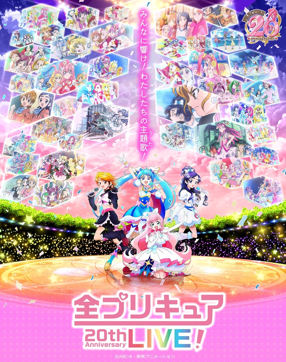 ฉลอง 20 ปีพริตตี้เคียว กับงานแสดงสด All Precure 20th Anniversary Live ...