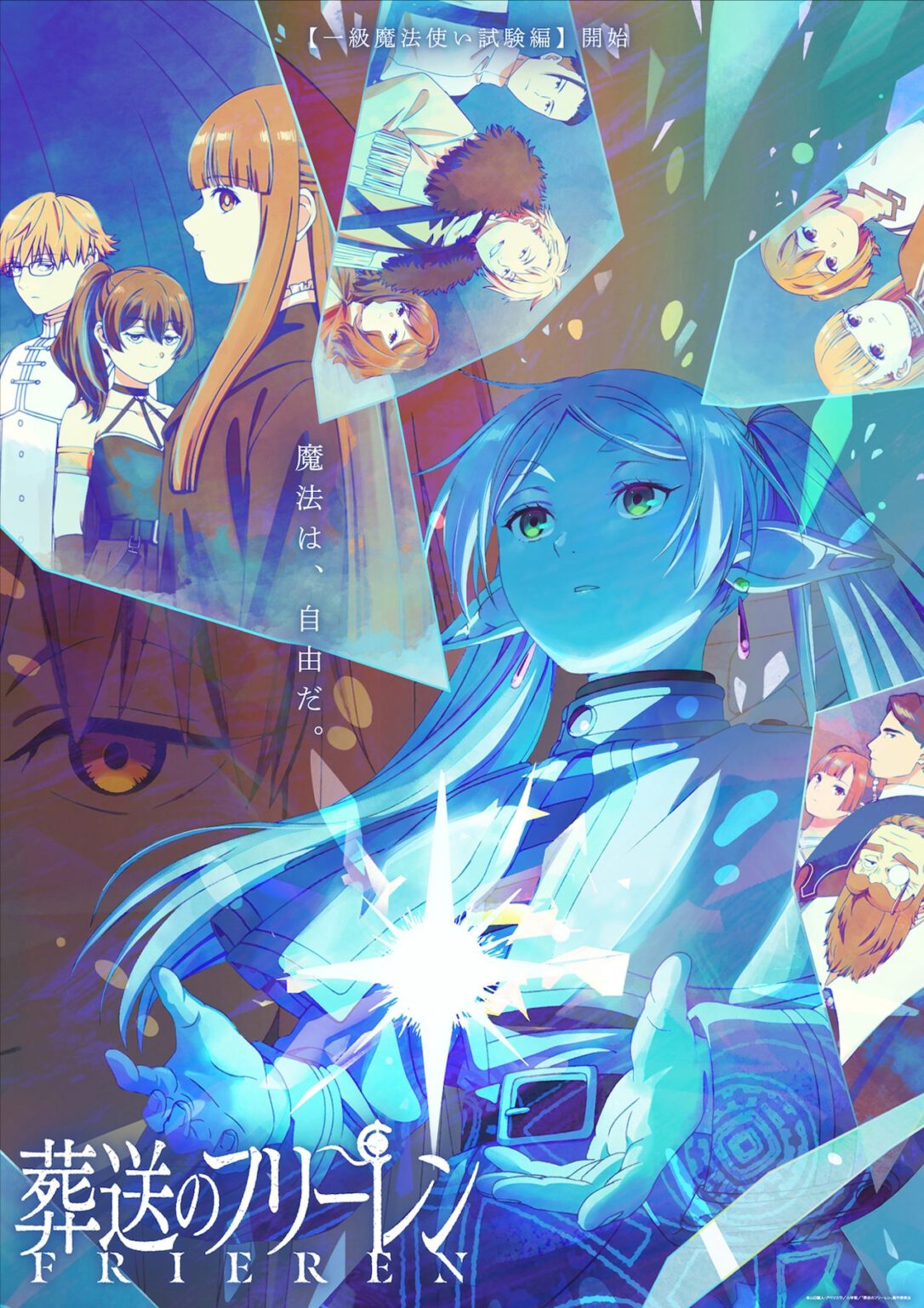 อนิเมะ Frieren คำอธิษฐานในวันที่จากลา ลงรายละเอียดของอนิเมะคูร์ที่สอง ...