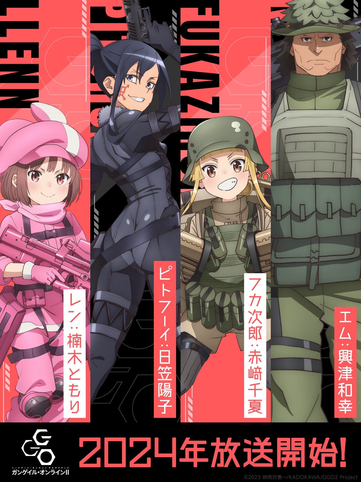 อนิเมะ Sword Art Online Alternative: Gun Gale Online ซีซั่นที่สอง จะ ...