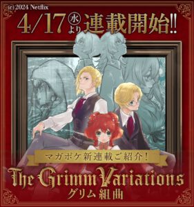 The Grimm Variations เทพนิยายสยองขวัญ อนิเมะใหม่ของทาง CLAMP กับ Wit ...