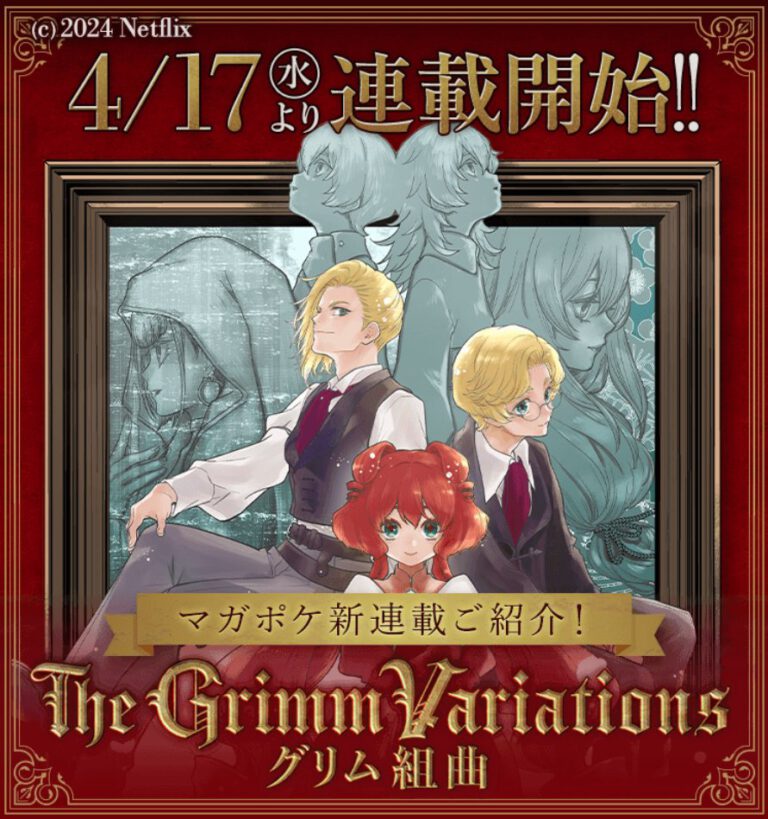 The Grimm Variations เทพนิยายสยองขวัญ อนิเมะใหม่ของทาง CLAMP กับ Wit ...