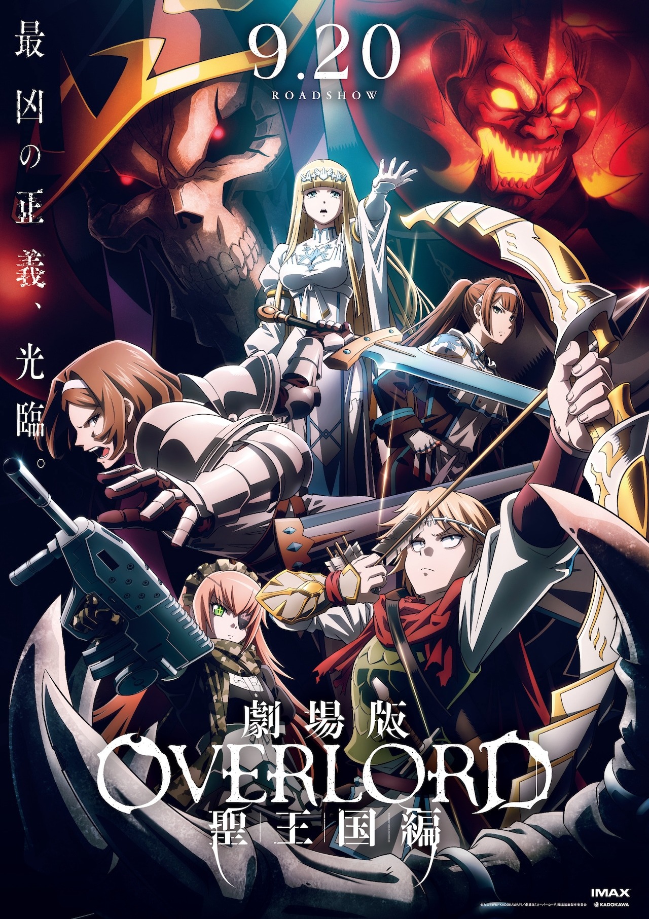 ภาพยนตร์ Overlord ภาคราชอาณาจักรศักดิ์สิทธิ์ จะมีความยาวมากกว่า 2 ...