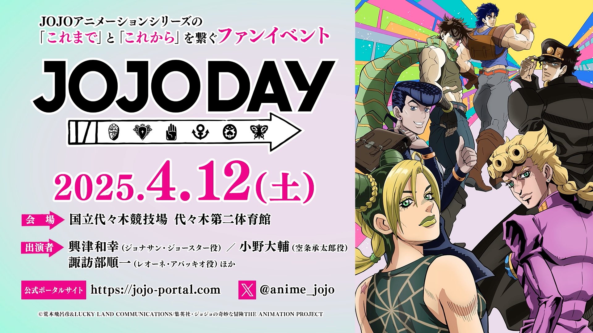 งานอีเวนท์ JOJODAY ในปี 2025 ที่จะมาพร้อมธีม ‘เชื่อมโยงอดีตถึงอนาคต’ มีกำหนดจัดงานวันที่ 12 ...