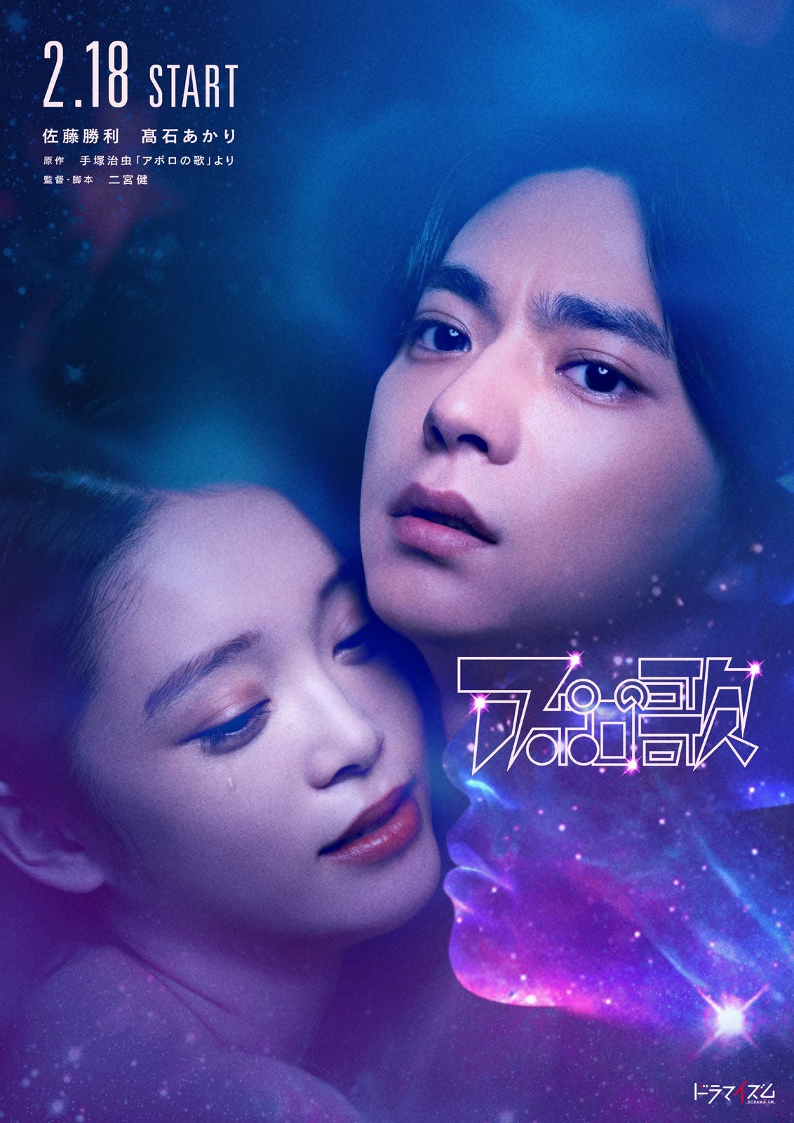 จมสู่กาลเวลาที่พัวพันด้วยความรัก กับซีรีส์คนแสดง Apollo No Uta ที่ ...