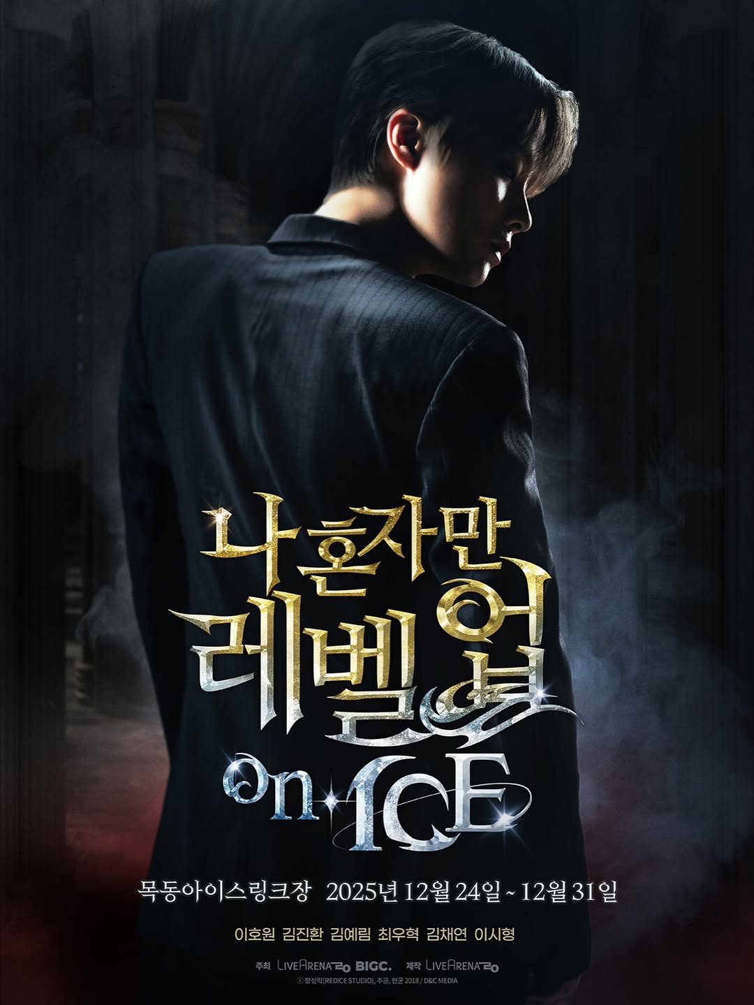 ซองจินอู โลดแล่นบนลานน้ำแข็ง กับ Solo Leveling On Ice ในช่วงเดือน ...