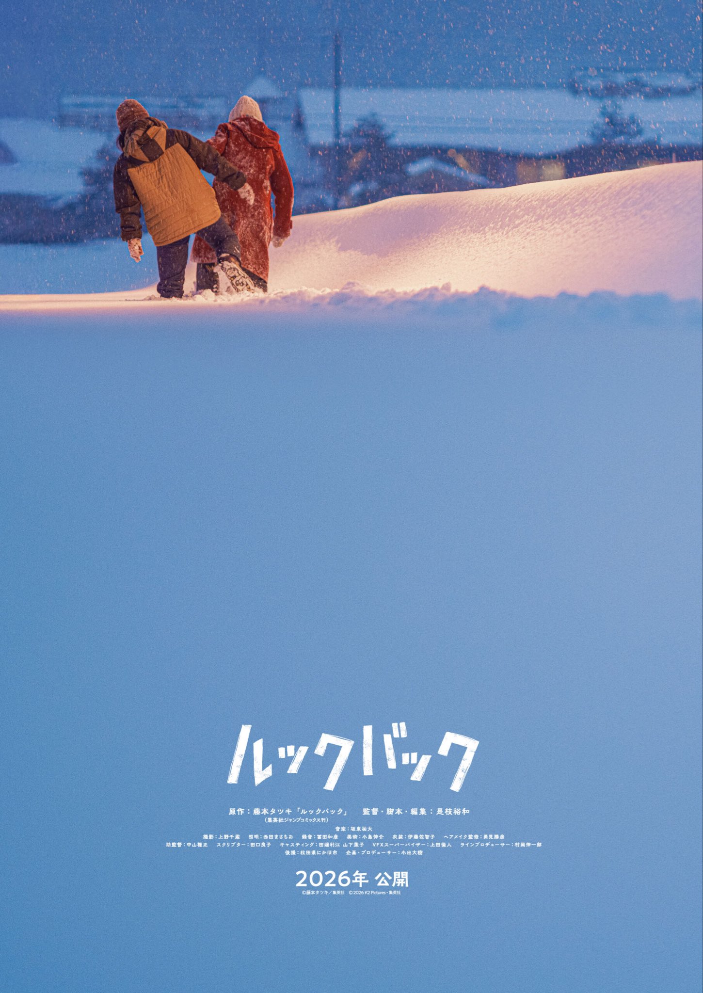 มังงะ Look Back ของอาจารย์ Fujimoto Tatsuki ถูกสร้างเป็นภาพยนตร์คนแสดง ...